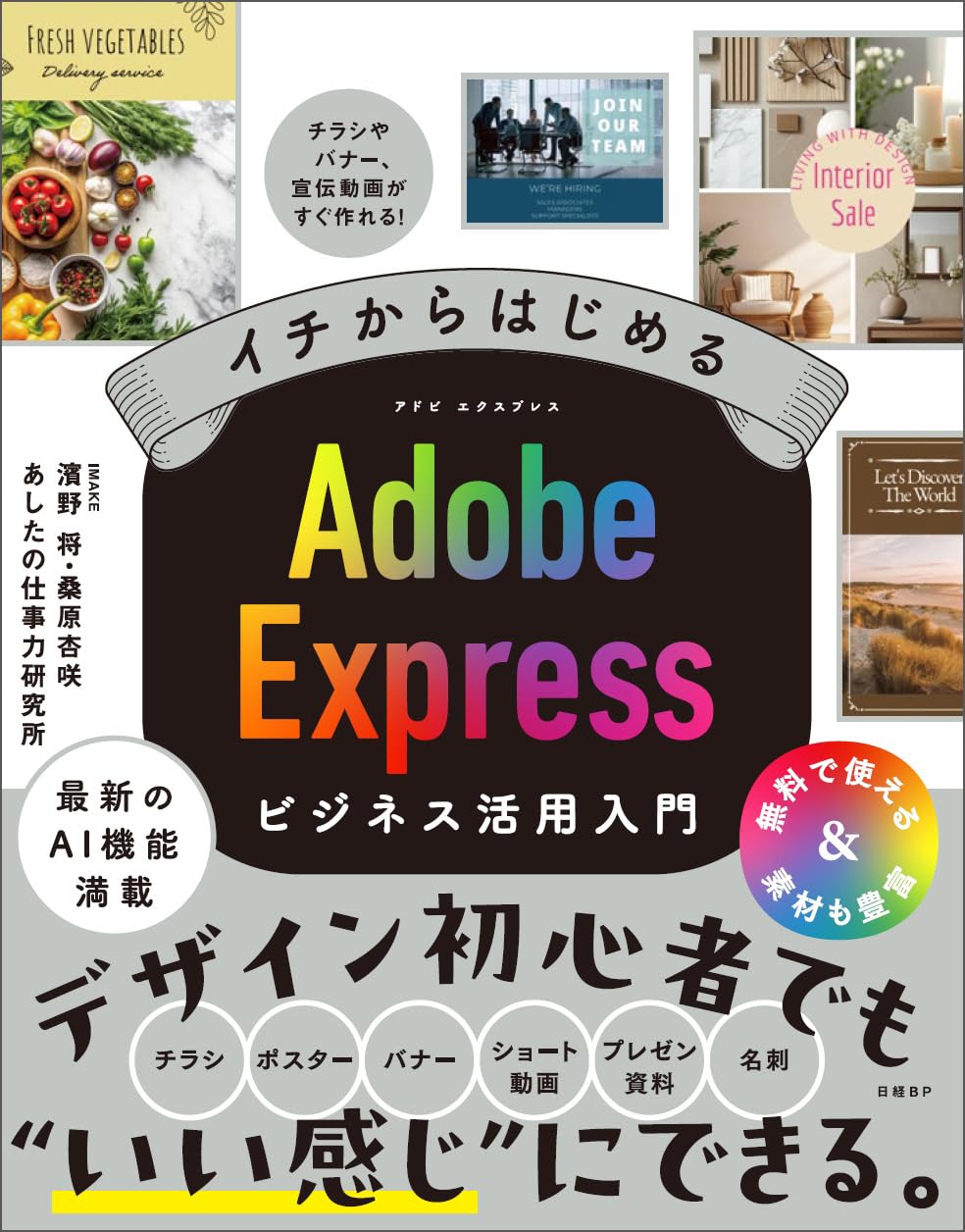 SNS画像やショート動画、チラシもラクラク作成！画像編集スキルが身につく「Adobe Expressビジネス活用入門講座」を開講しました | 株式会社イー・トラックス